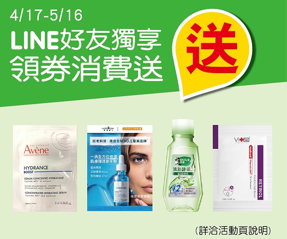 最新消息 - Welcome to 康是美