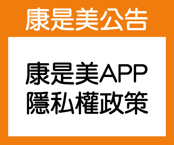 最新消息 - Welcome to 康是美