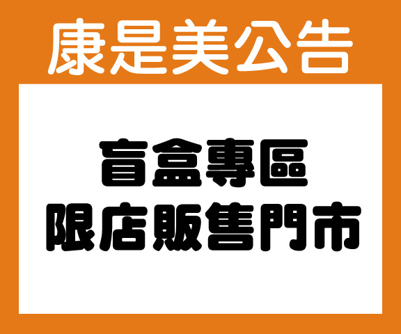 最新消息 - Welcome to 康是美