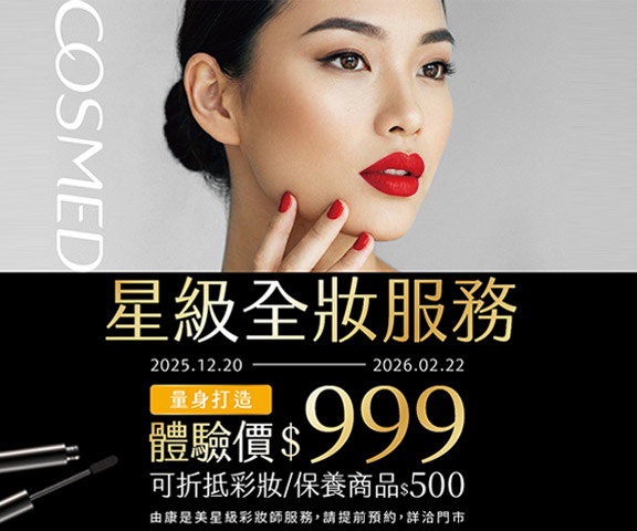 最新消息 - Welcome to 康是美